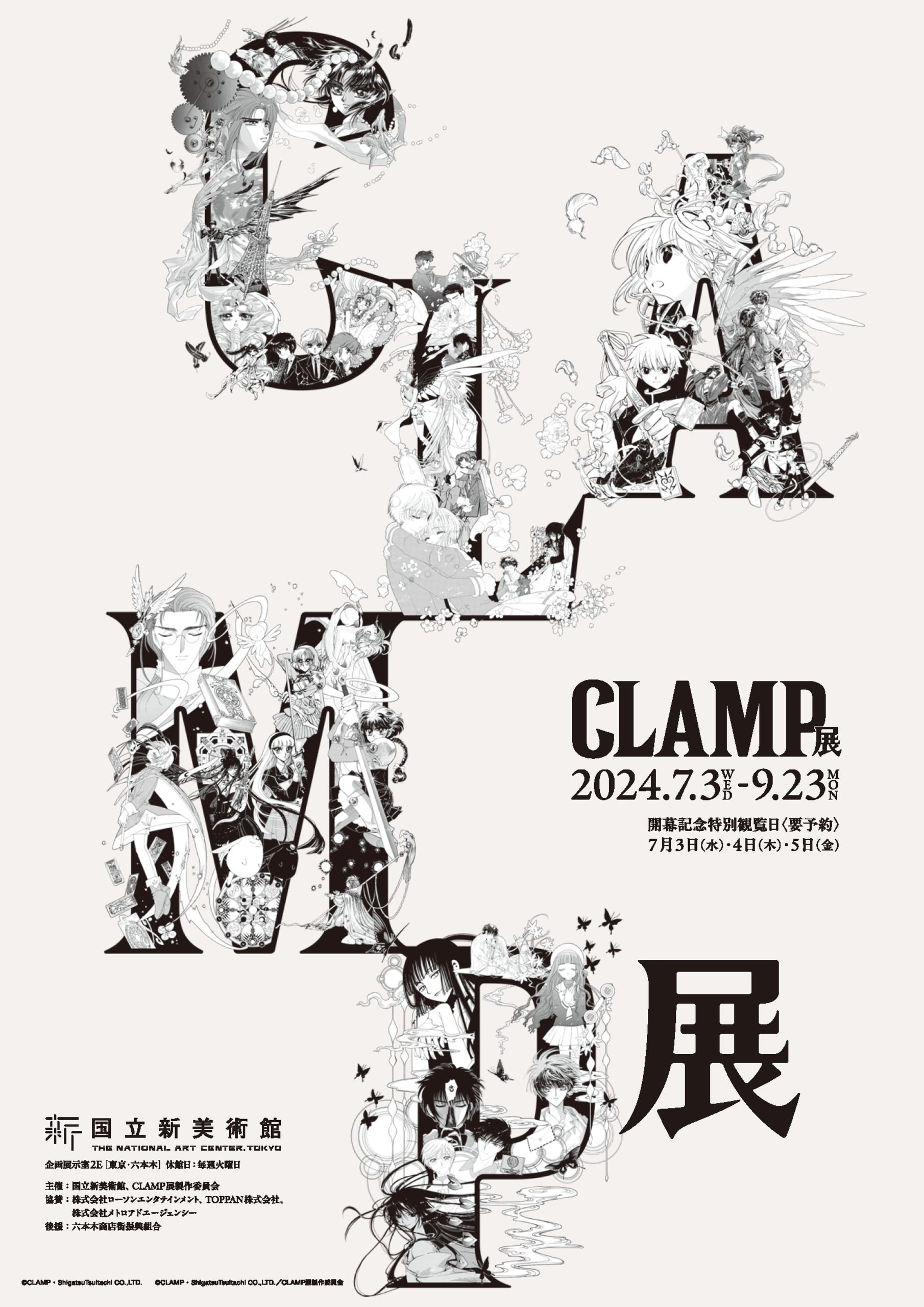 The National Art Center, Tokyo "CLAMP" Preview / 国立新美術館「CLAMP展」内覧会 ...